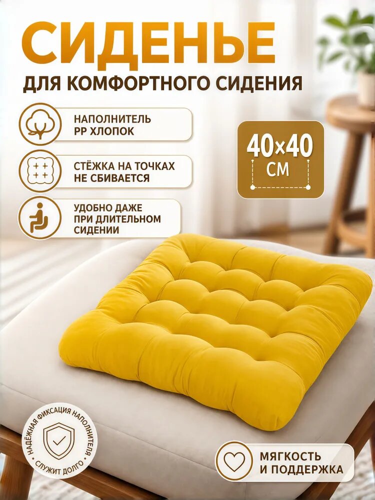 Подушка на стул 38x38 см 4 шт на завязках полиэстер желтый