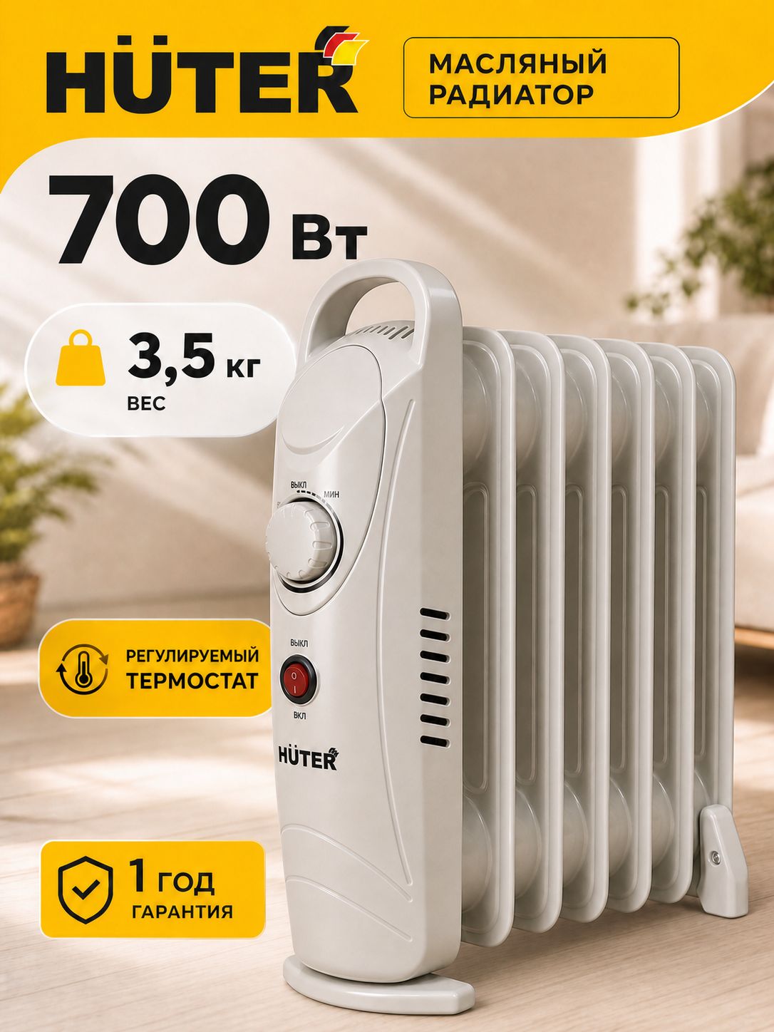 Обогреватель для дома электрический / масляный радиатор ОH-700W Huter