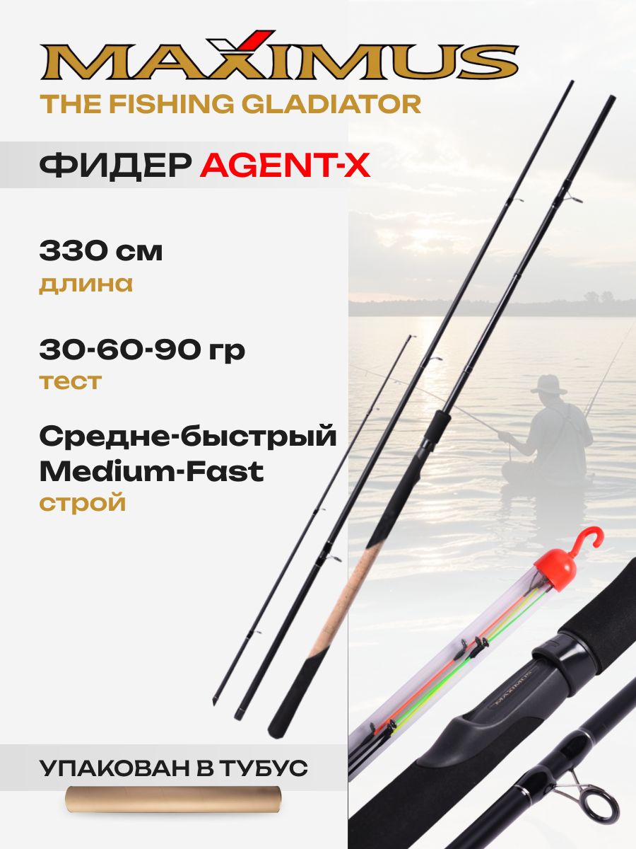 Фидерное удилище Maximus AGENT-X 330M 3,3 м 30/60/90 грамм, фидер