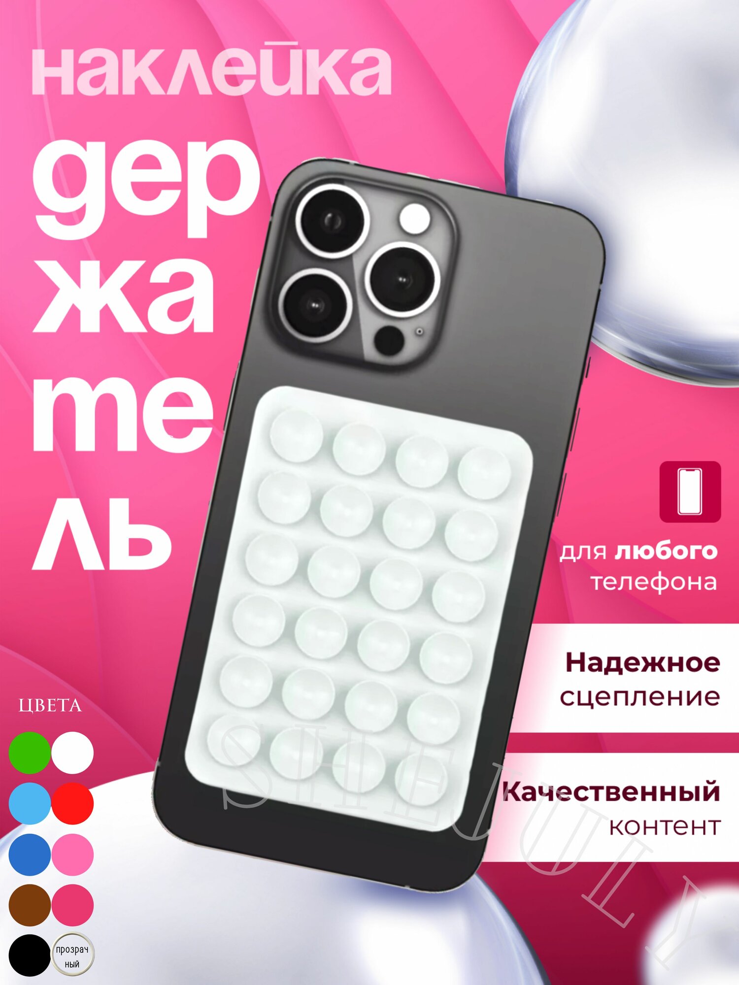 Присоска для телефона . Силиконовый держатель на присоске для мобильного телефона липпер. Липучки с одной стороны