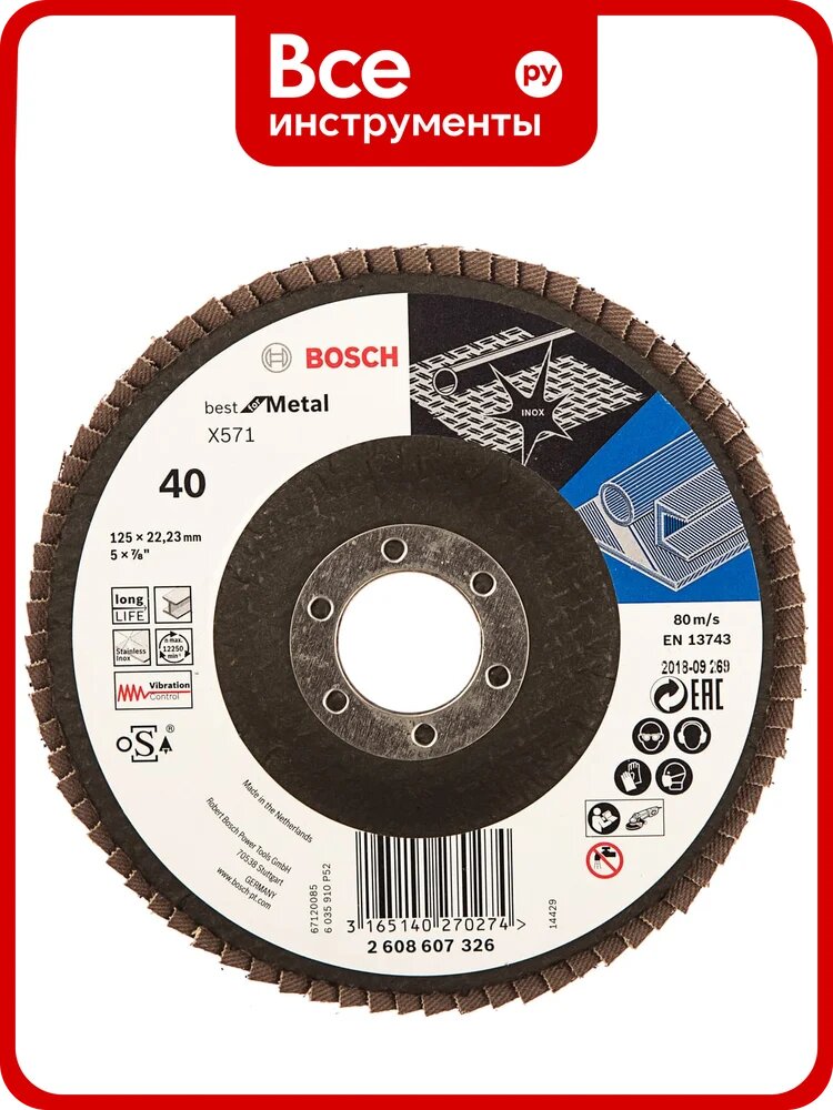 Круг лепестковый Best for Metal для УШМ (125 мм; К40) Bosch 2608607326