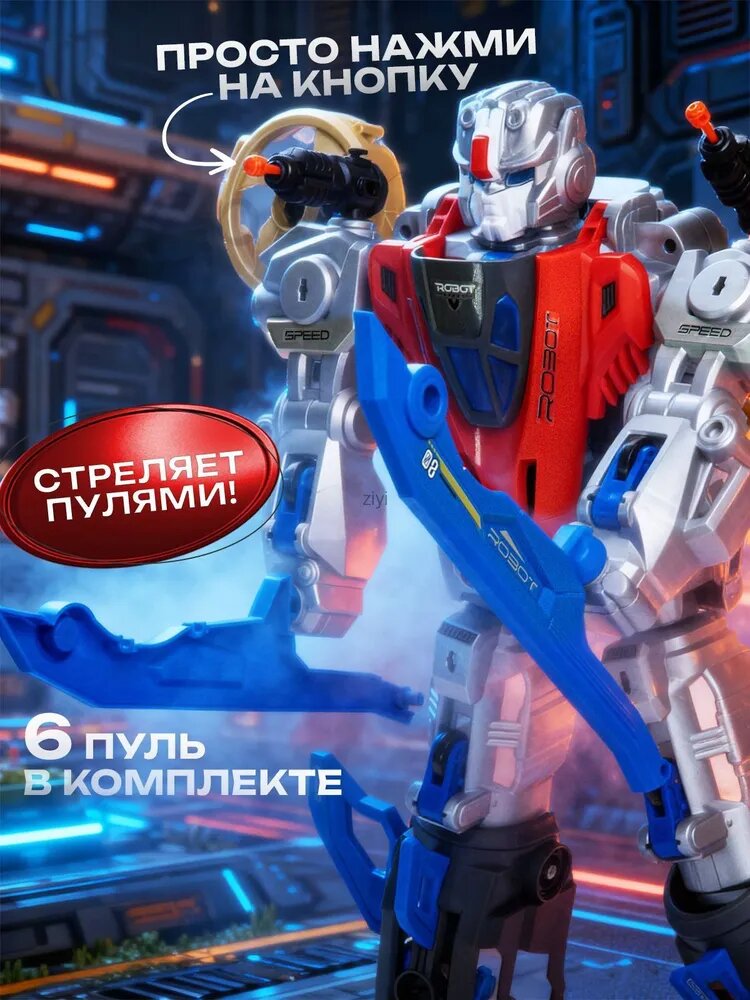 Высота 47 см, игрушка, цвет Серебристо-синий с красными акцентами, Функции: стреляет, Тематика: армия — фото 1