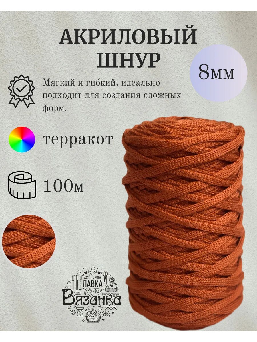 Акриловый шнур 8мм