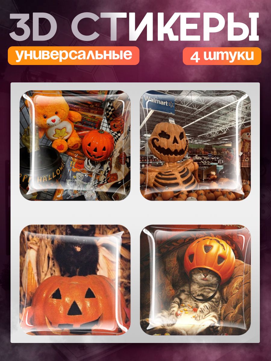 Наклейки на телефон 3д Halloween Хэллуин осень