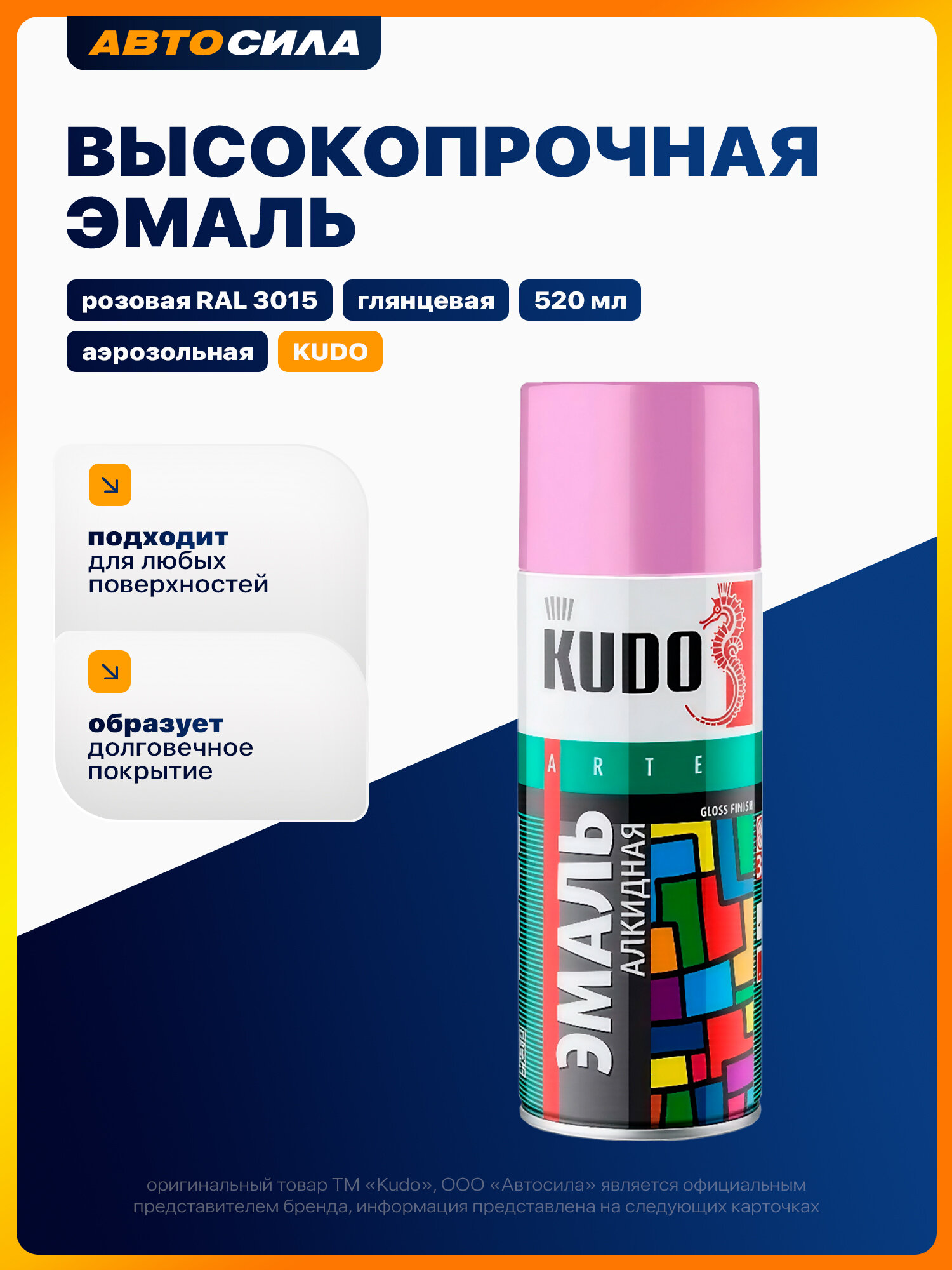 Аэрозольная краска алкидная универсальная розовая RAL 3015, 520 мл / эмаль высокопрочная в баллончике