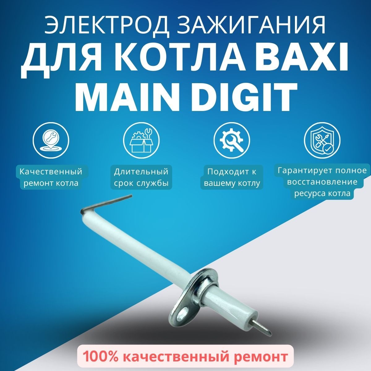 Электрод зажигания для котла Baxi MAIN DIGIT (KTelzhMAINdg)