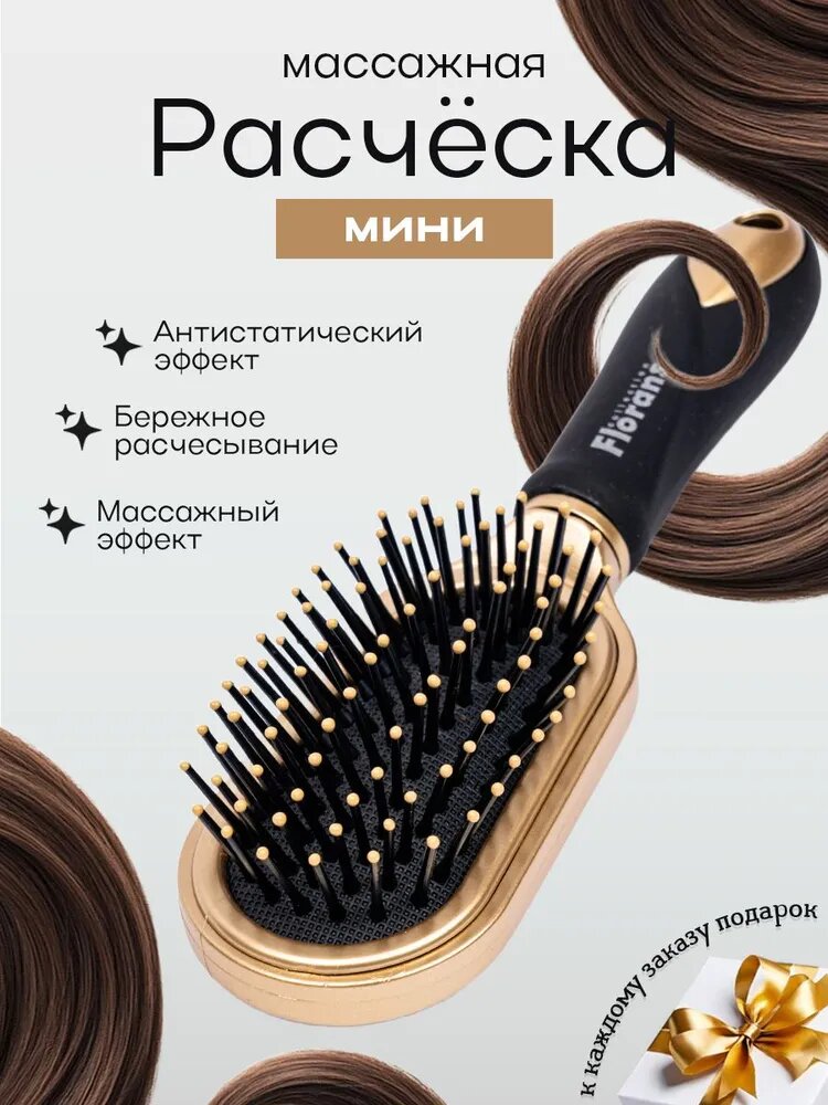 Расческа для волос массажная маленькая, расческа для волос