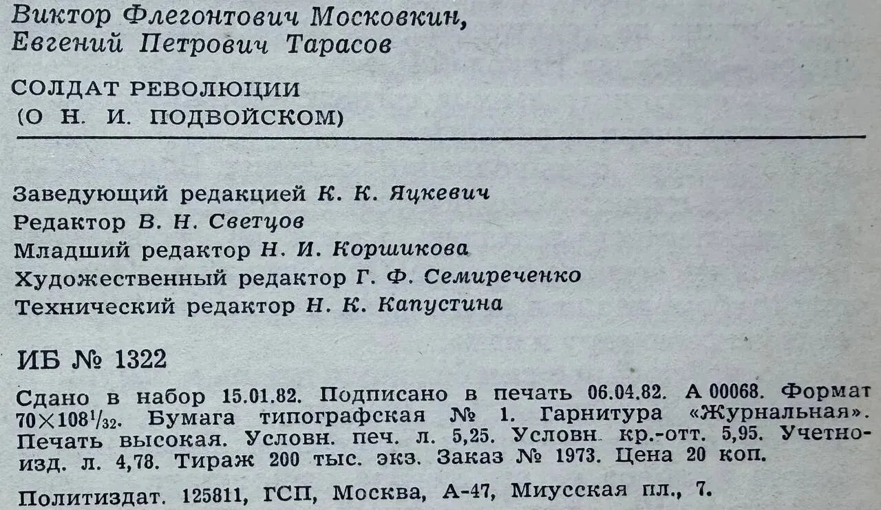 Солдат революции — фото 1