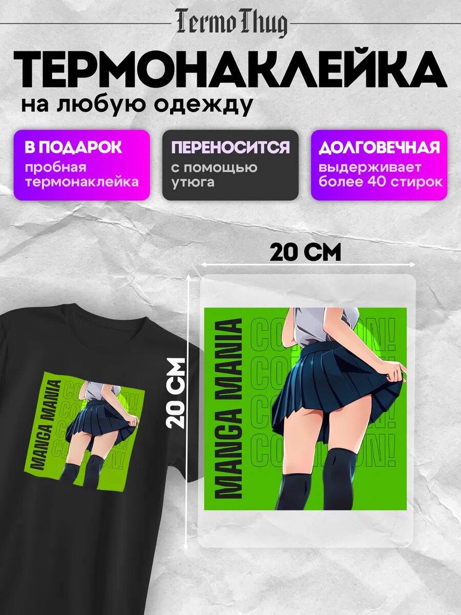 Термонаклейка на одежду аниме грудь девушка эстетика