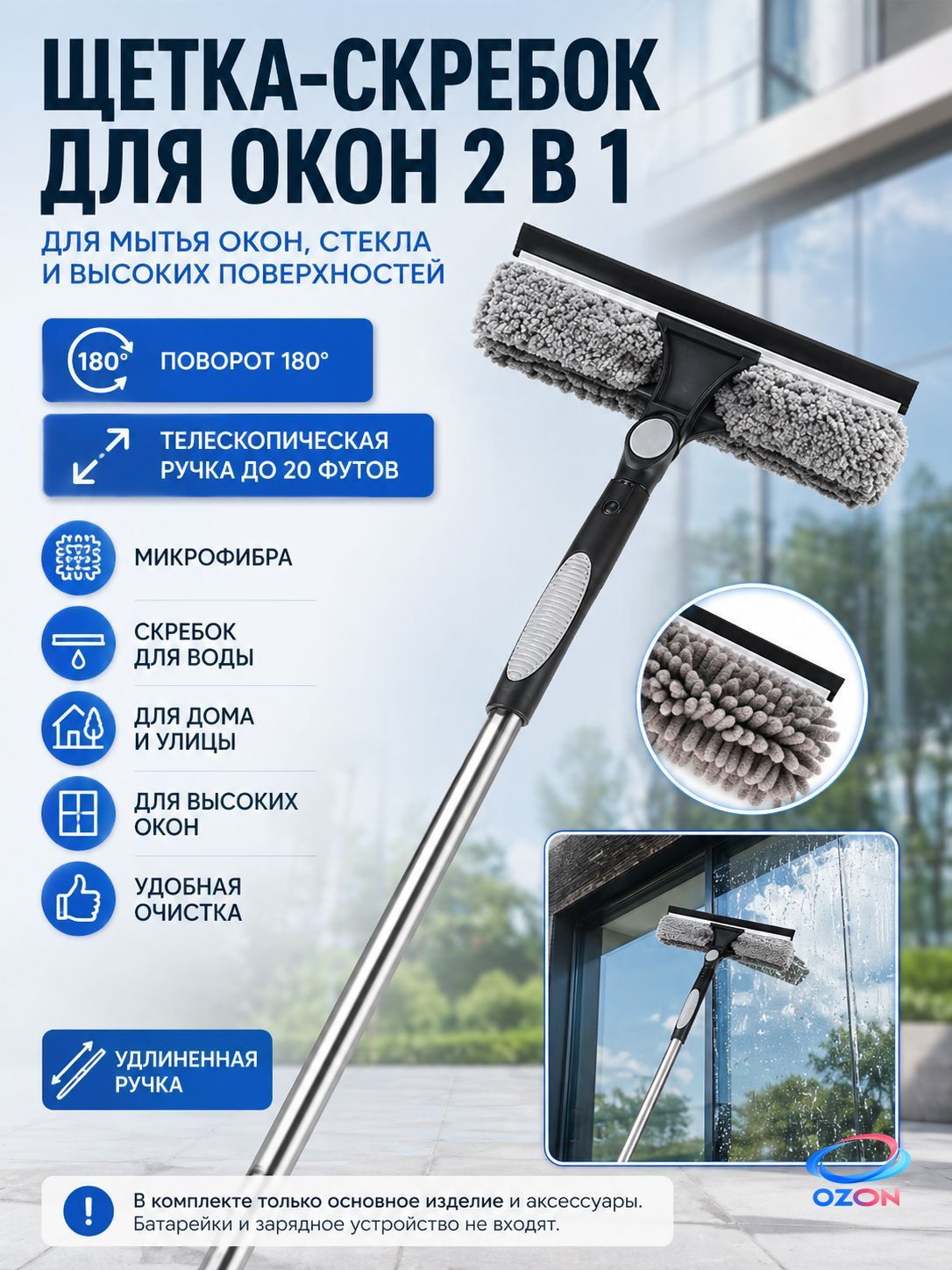 Швабра для мытья окон телескопическая 4 м, щетка для мытья окон с вращающейся насадкой 180 градусов