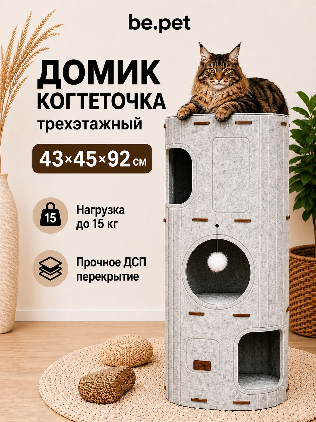 Трехэтажный фетровый домик для кошек
