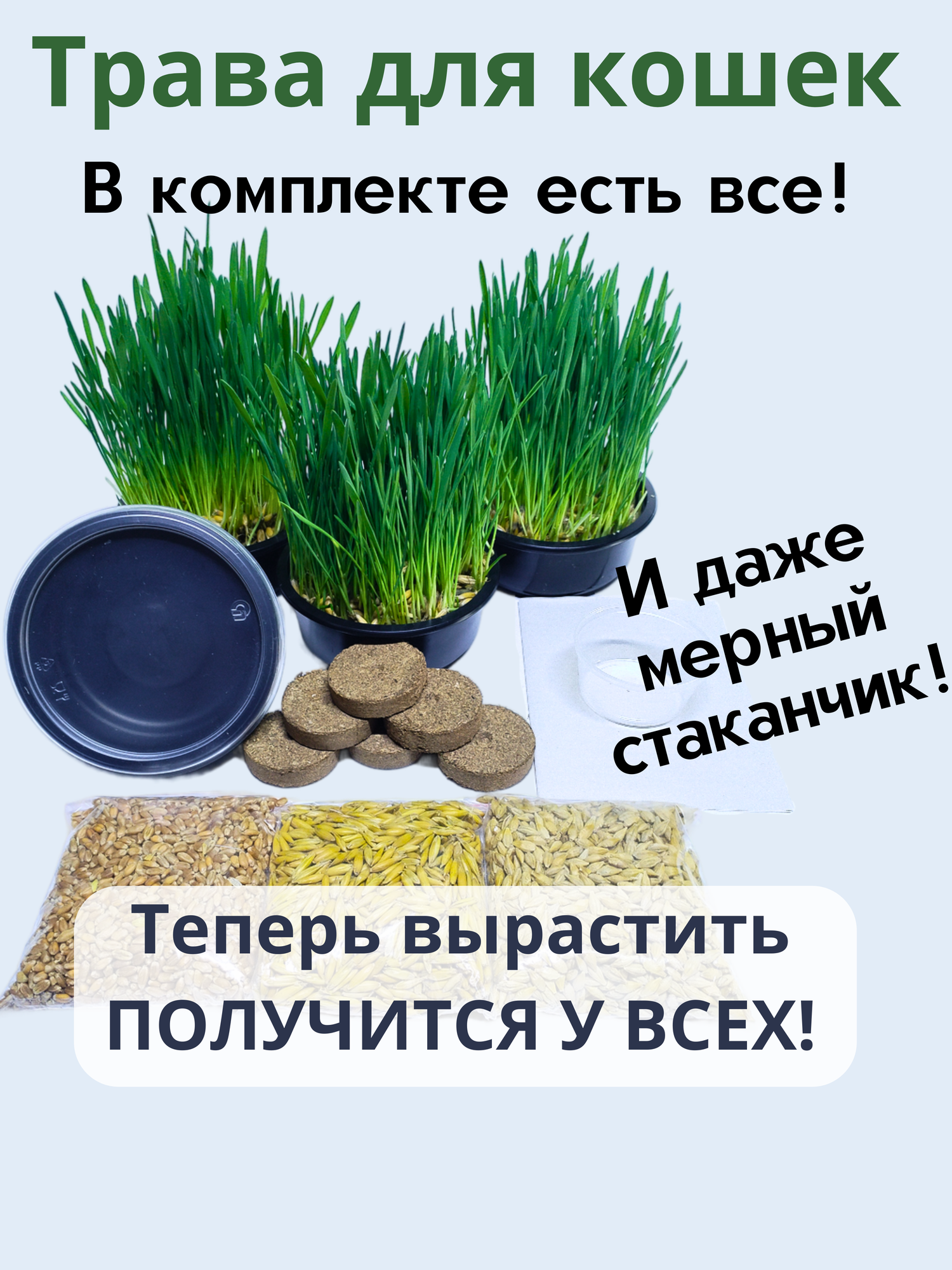 Трава для Кошек, 6 посадок, 3 вида семян, натуральный состав