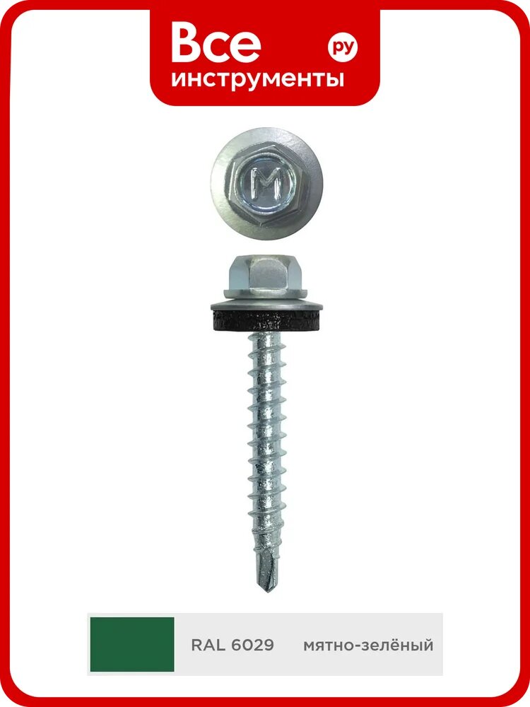 Кровельный саморез Daxmer 4,8x50 мм, RAL 6029, сверло №1, 150 шт. 00000305707