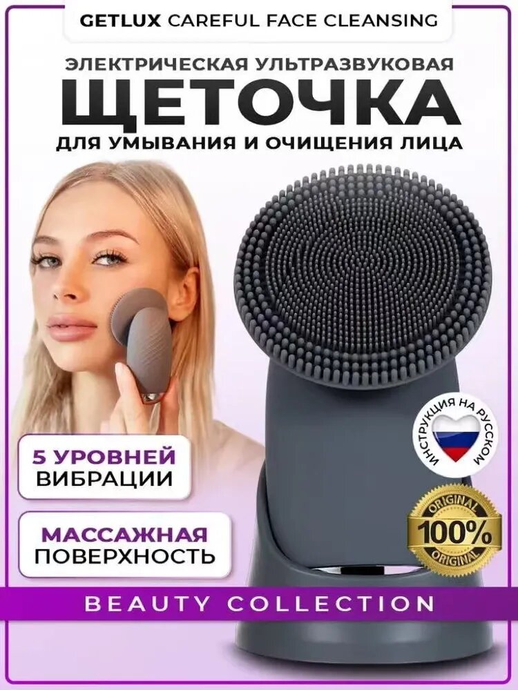 Электрическая щеточка для умывания и очищения лица и для антивозрастного массажа с 5 режимами вибраций, маренго