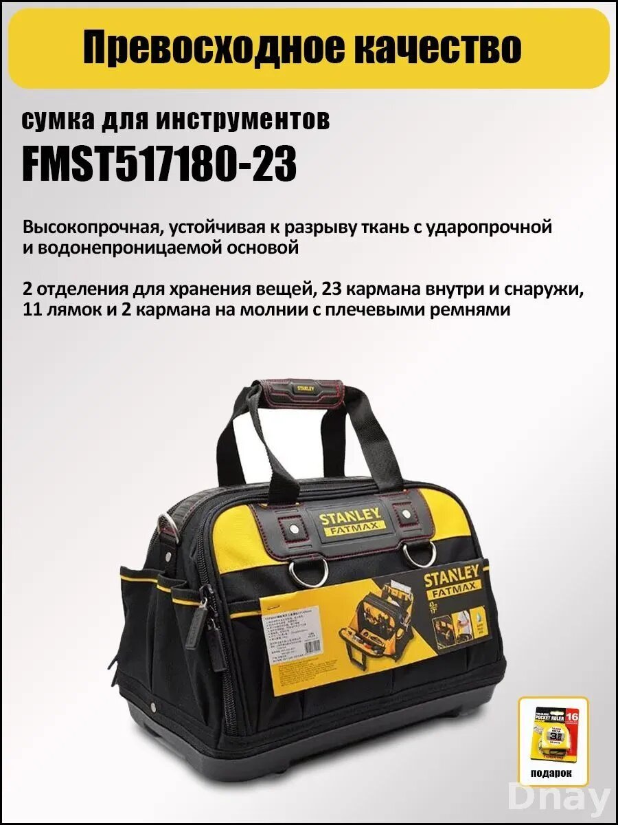 STANLEY FMST517180-23 430 мм (17 дюймов) сумка для инструментов FatMax с жестким дном и двойным открыванием