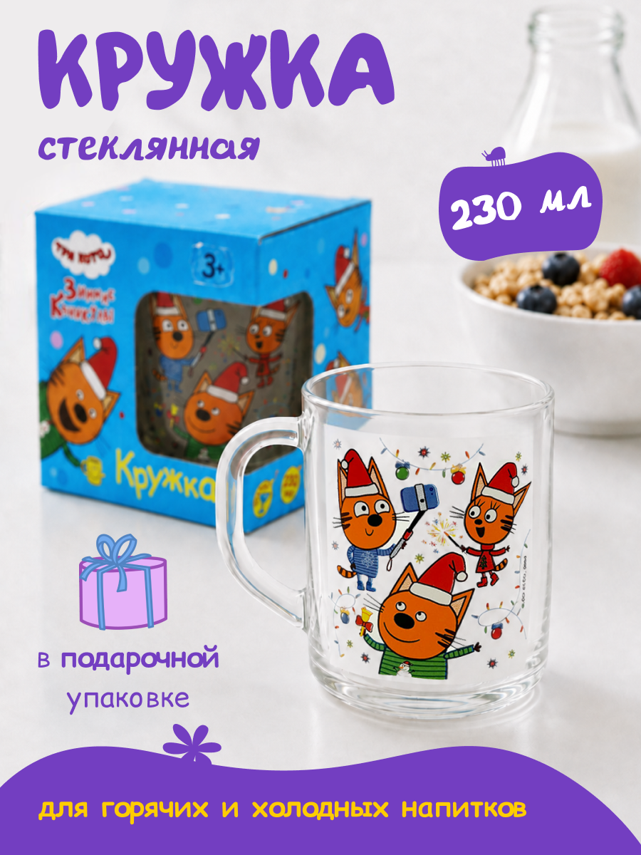 Кружка детская в подарочной упаковке 230 мл ND Play / Три кота. Зимние каникулы, Гирлянды (мал.), стекло, 313964