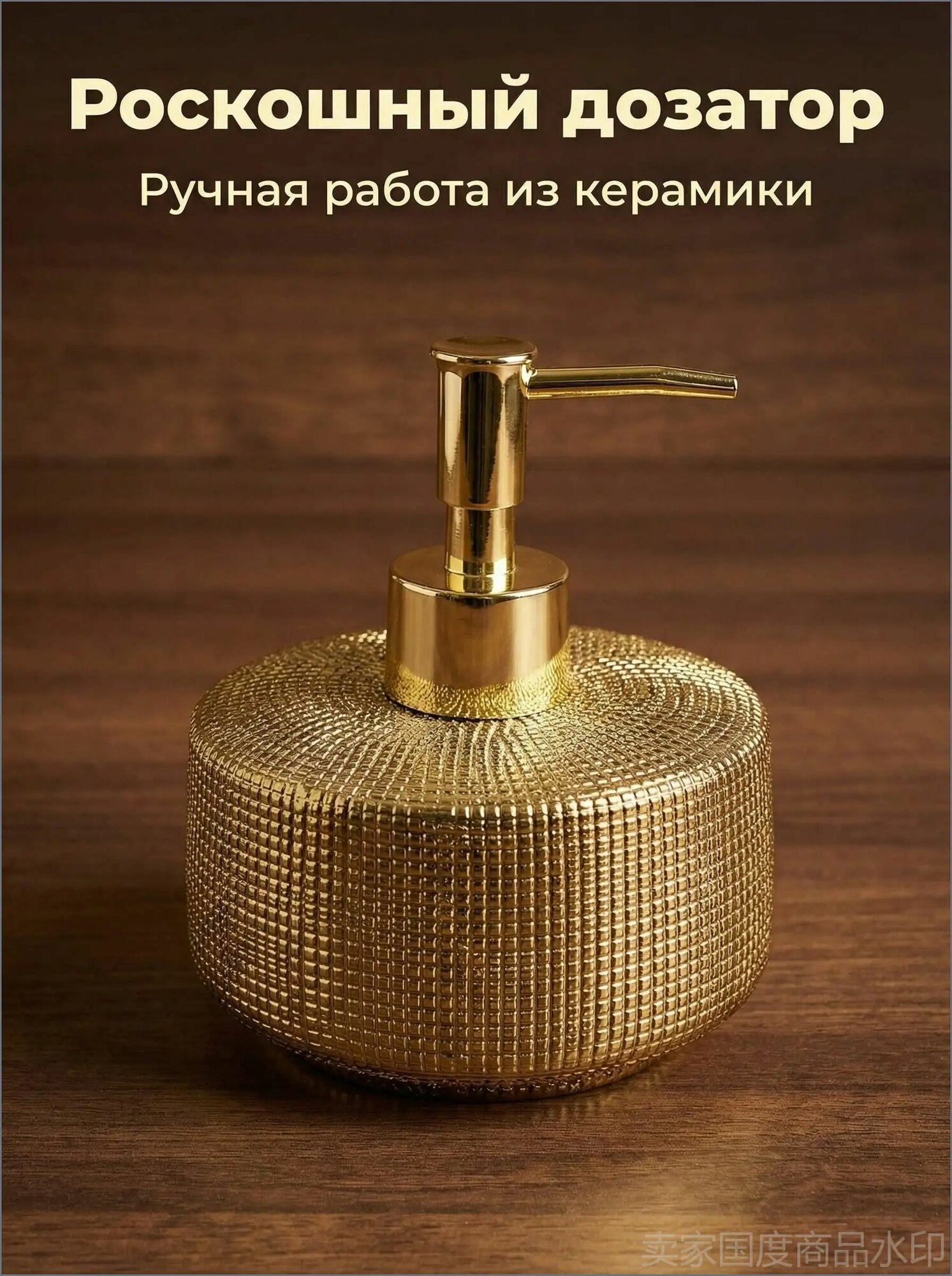 Дозатор для жидкого мыла 300 мл, 1 шт, золотой