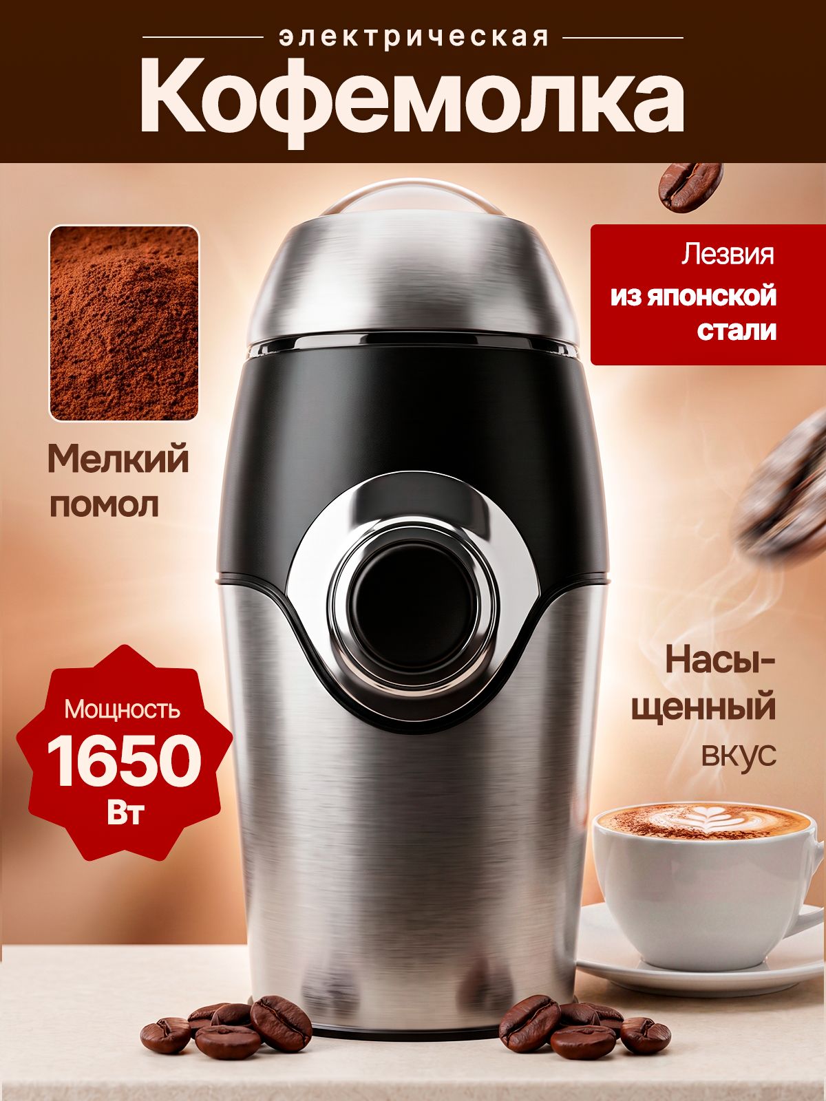 Кофемолка электрическая мощная для кофе и специй, электрокофемолка 1650Вт
