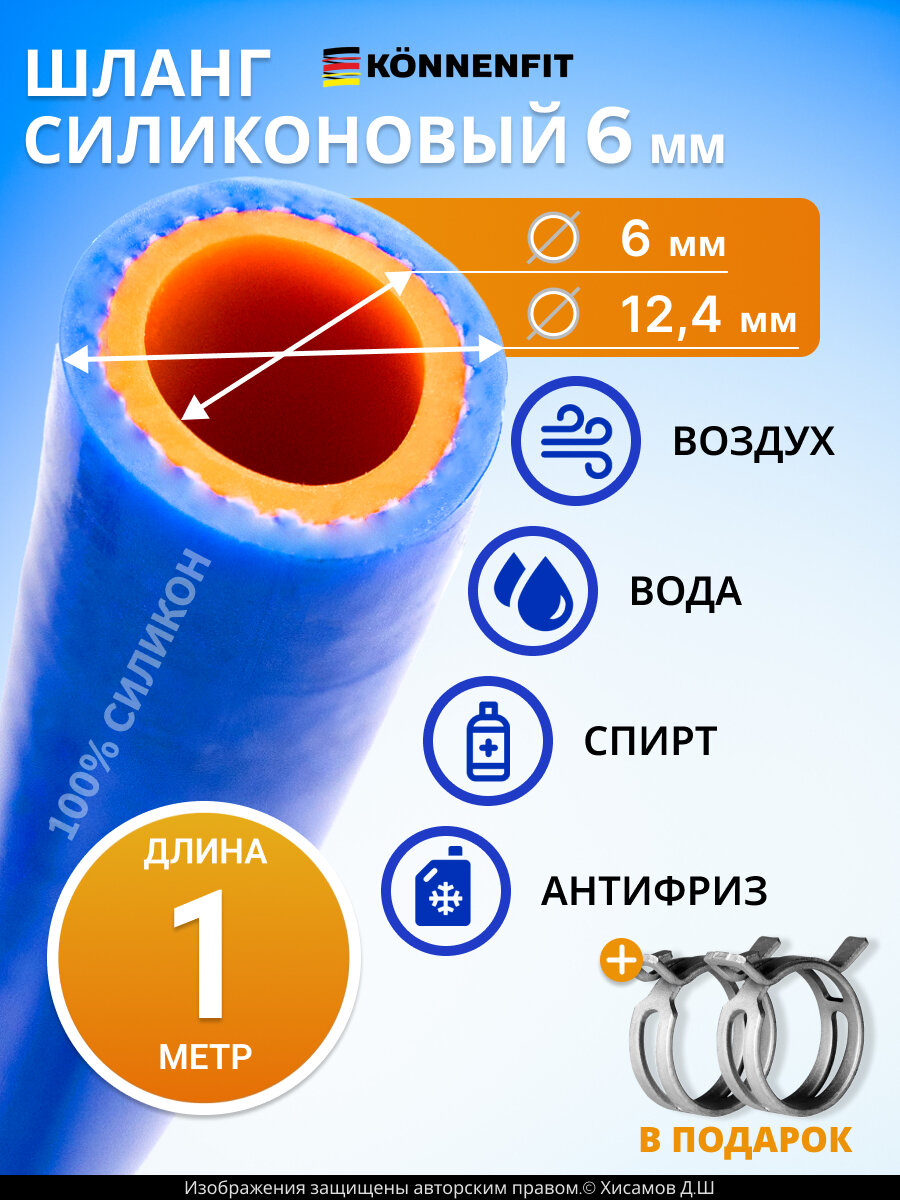 Термостойкая силиконовая трубка (шланг) 6мм - 1м двухслойная армированная, для авто, бани, самогона, компрессора