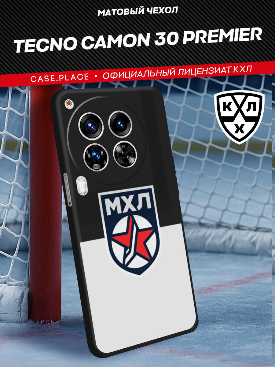 Чехол на Tecno Camon 30 Premier / Текно Камон 30 Премьер с принтом КХЛ МХЛ