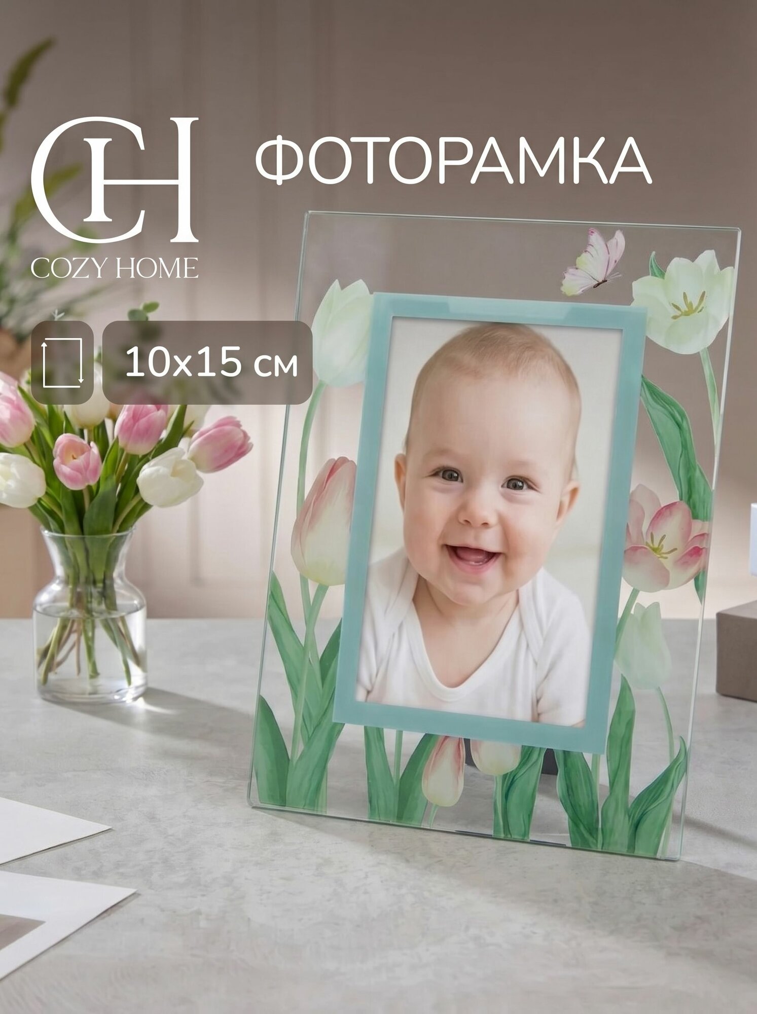 Cozy Home, Фоторамка для фото "Тюльпан/Tulipanato"10х15 см, стекло