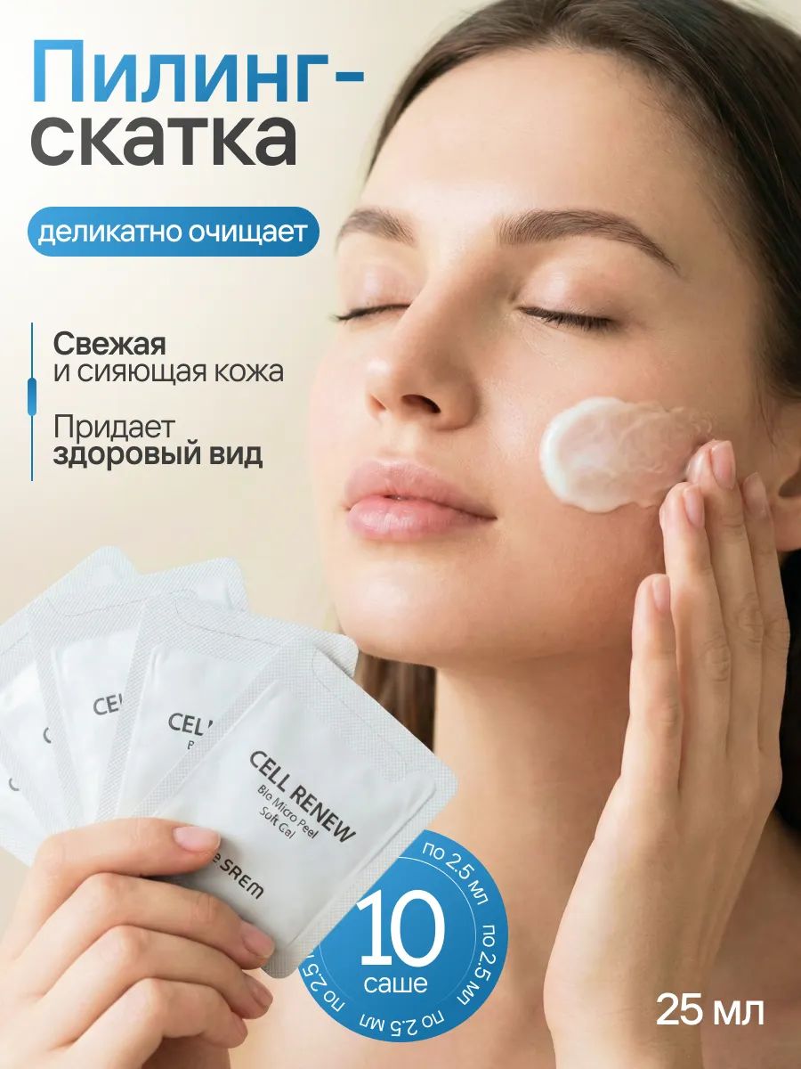 Корейский пилинг скатка для лица в саше по 2.5 мл 10 шт, для очищения и ухода за кожей, для регулярного ухода за лицом