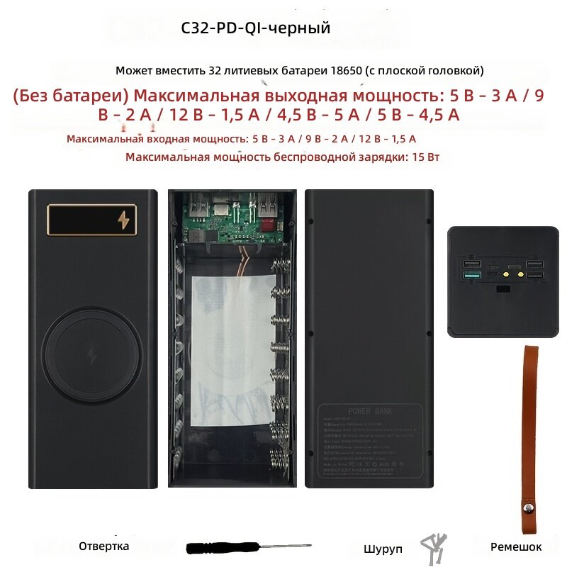 Корпус для сборки повербанка на 32 аккумулятора 18650 с зарядкой PD и Qi, съемная конструкция, без пайки, без аккумуляторов, черный