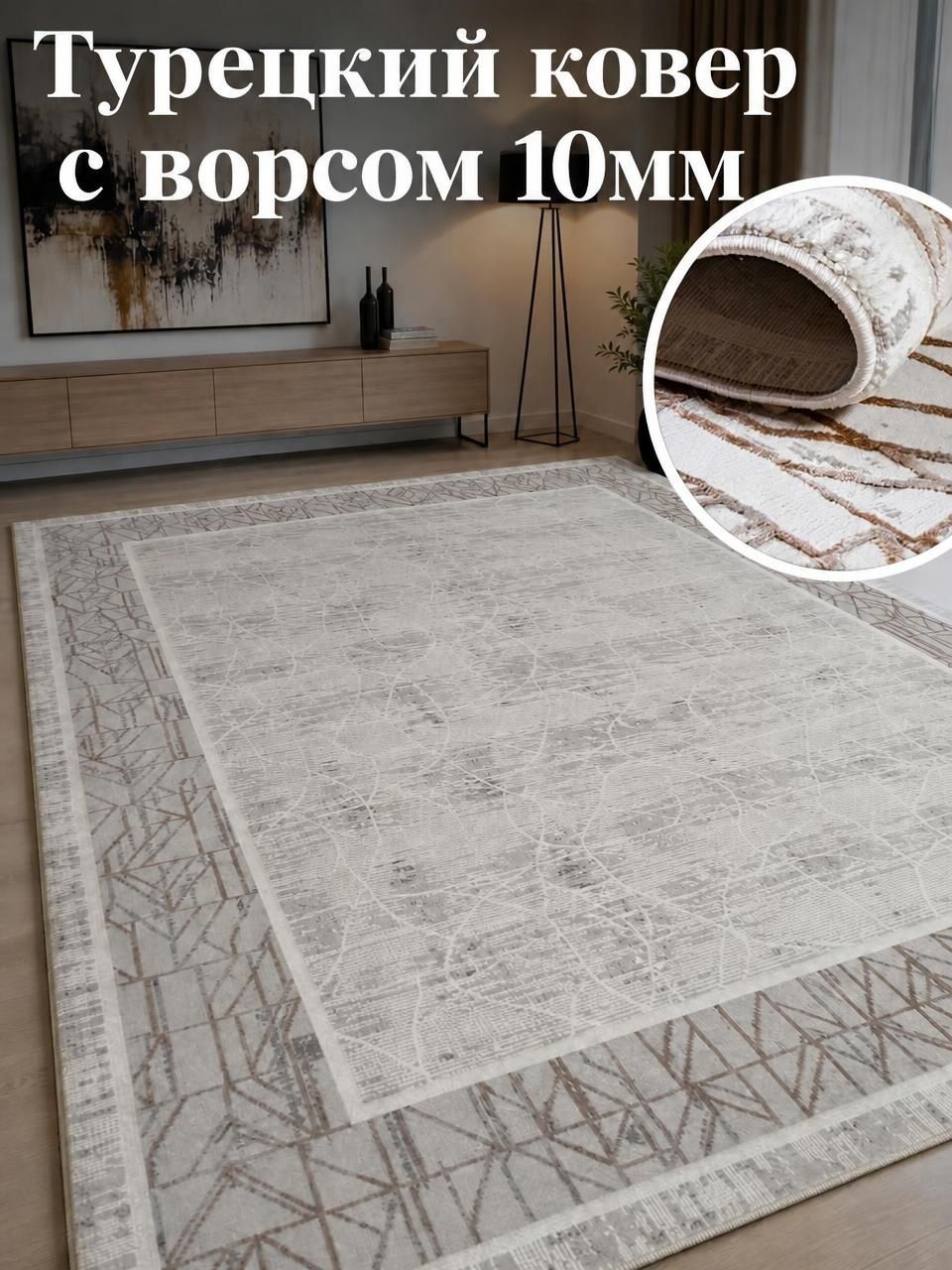Elisa Ковер 2x3м турецкий с ворсом 10мм Elegance 4947A Beige-Beige