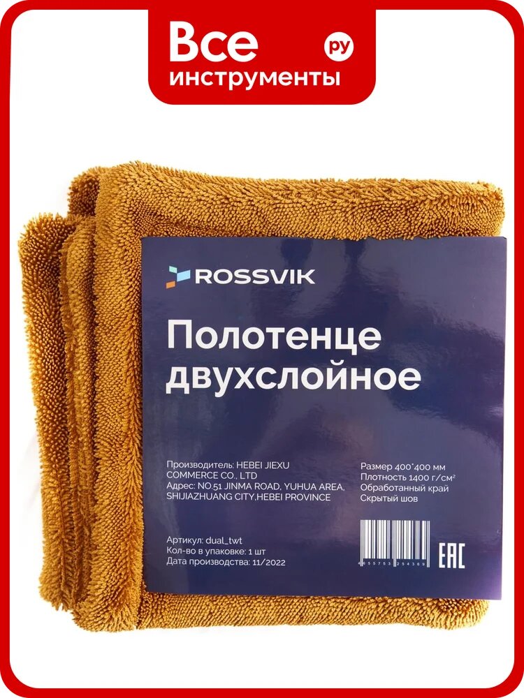 Двухслойное полотенце Rossvik 400х400 мм, плотность 1400 г/м2, обработанный край, скрытый шов dual_twt
