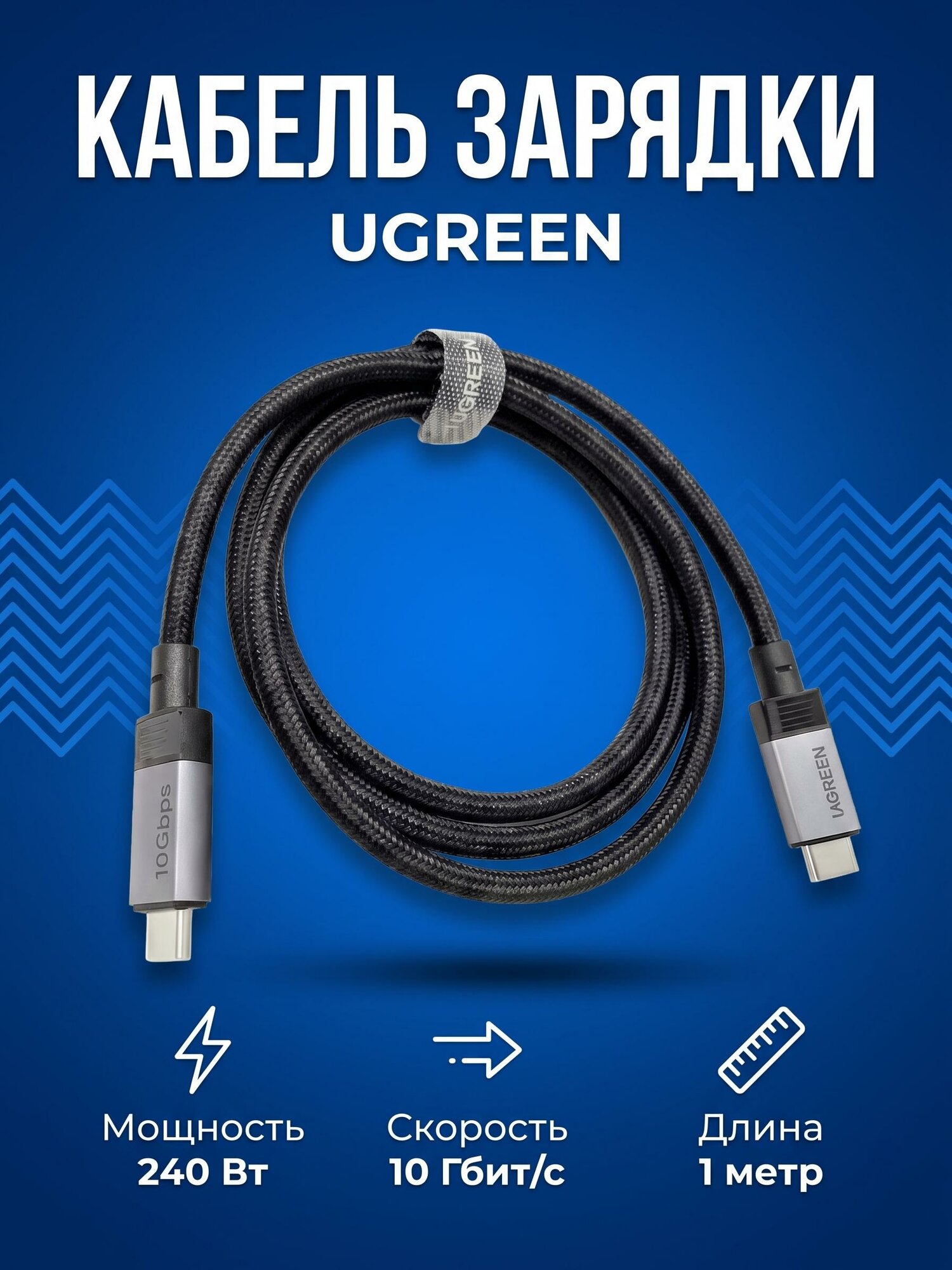 USB-кабель Ugreen L701 240W 10Gbps, 1 м, черно-серый