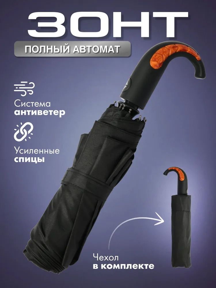 Зонт-трость