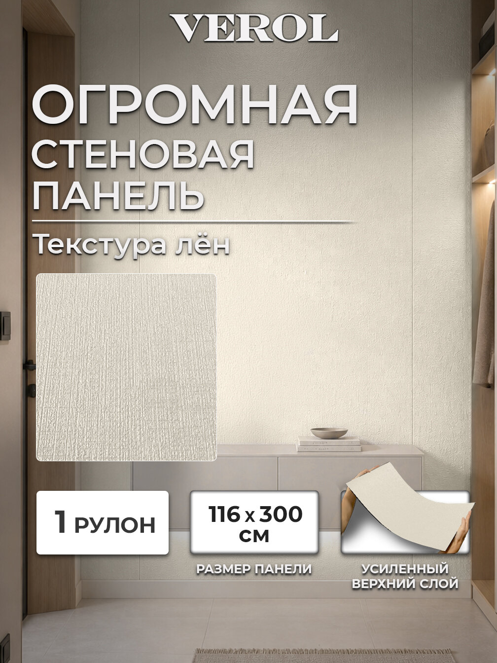 Самоклеящаяся панель для стен VEROL "Перламутровый лен" влагостойкая, 1 рулон 116х300 см