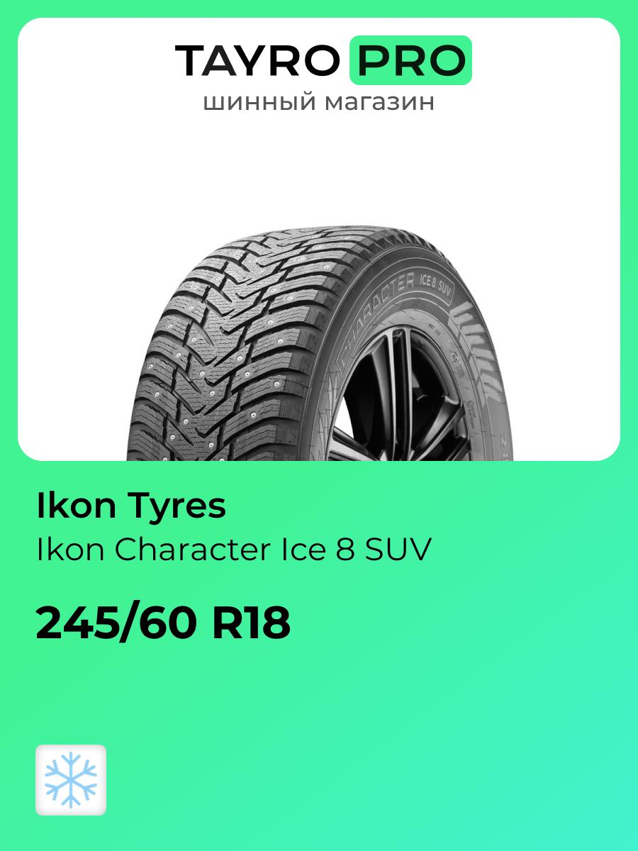 Зимние шины Ikon Tyres Ikon Character Ice 8 SUV 245/60 R18 109T, уровень шума ~79дБ (арт. TS78084)