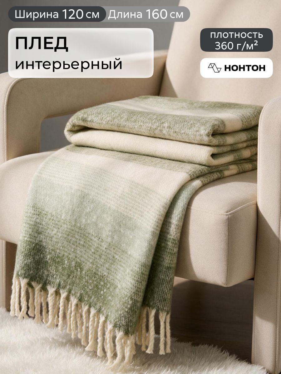Нонтон Плед 120x160 см полиэстер вязаный, двусторонний градиент зеленый