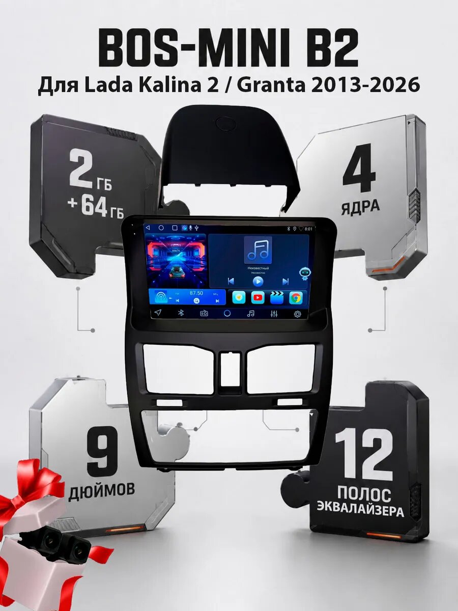 Андроид магнитола для LADA Kalina 2013-2018 2/64 BOS-MINI B2