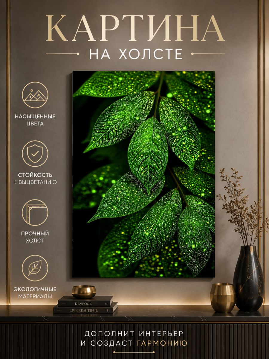 Картина на холсте Листья 50x70 см