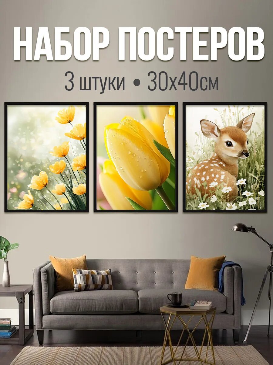 Интерьерные постеры А3 на стену, весенние