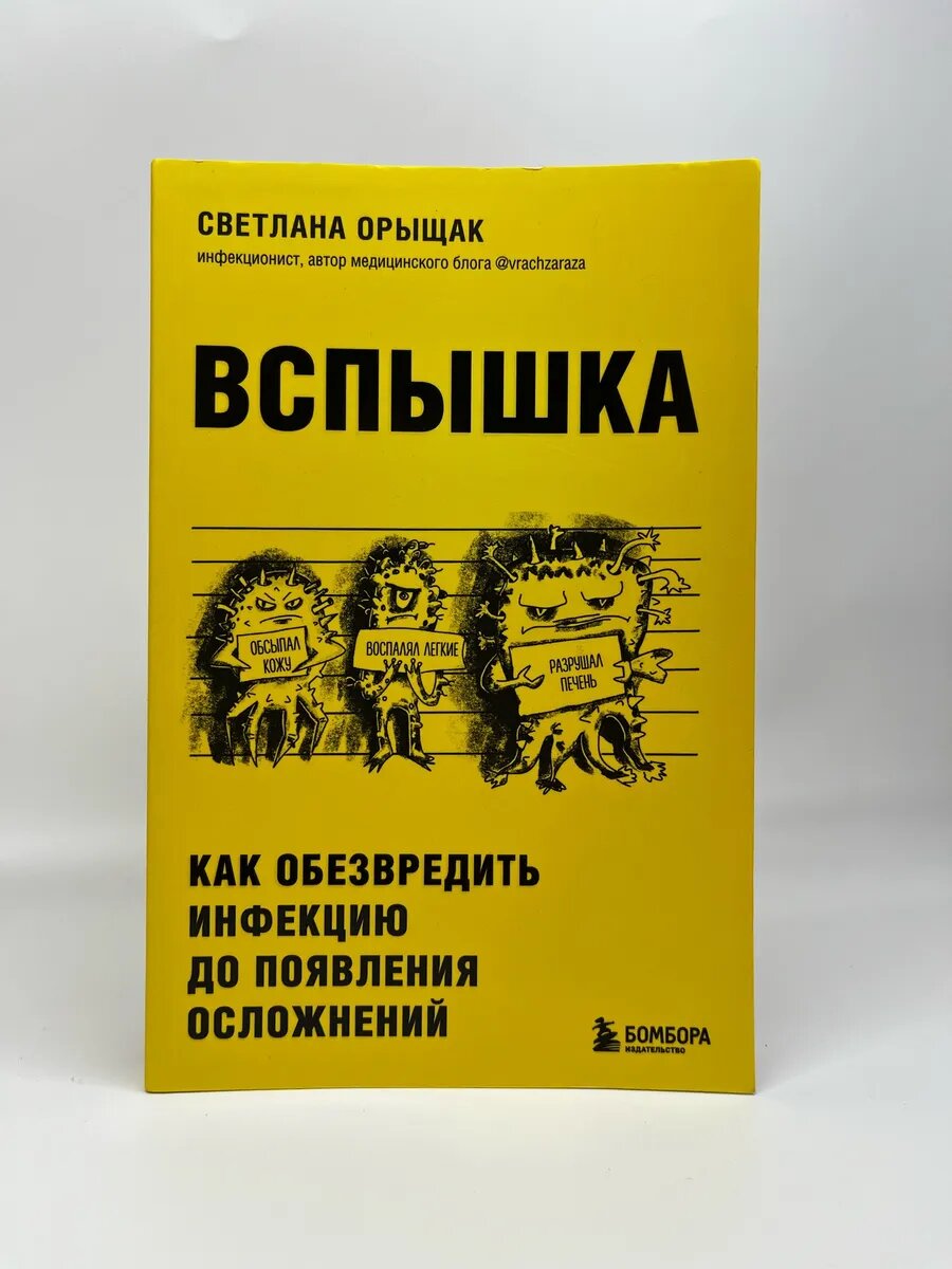 Светлана Орыщак. Вспышка.
