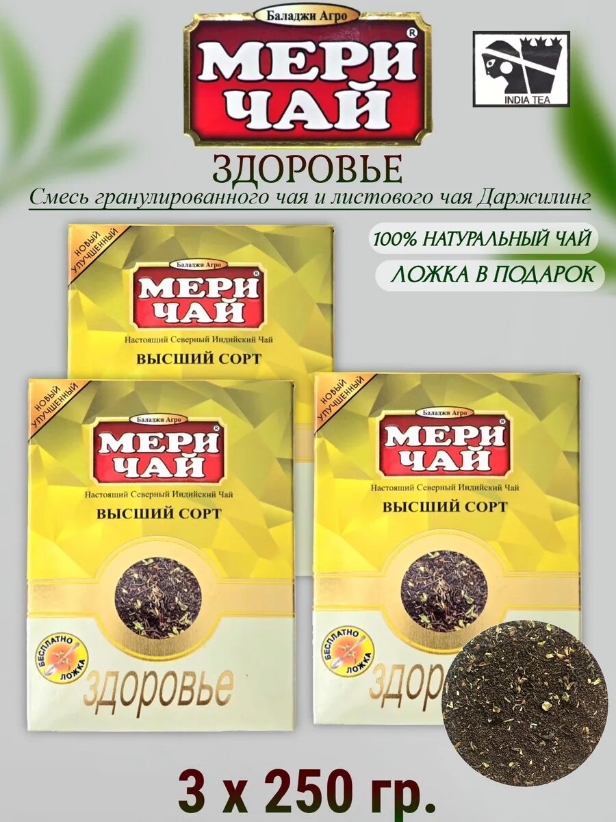 Мери Чай Здоровье 250 гр, 3 шт. Смесь гранулированного и листового чая.