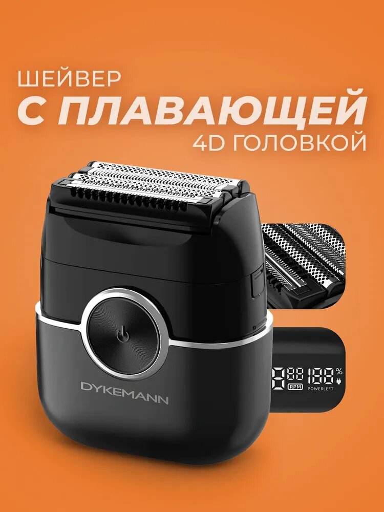 Электробритва мужская сеточная, шейвер Dykemann BARTFREI DL-13, 4D плавающая головка, для сухого и влажного бритья, для лица и шеи, водонепроницаемая, компактная