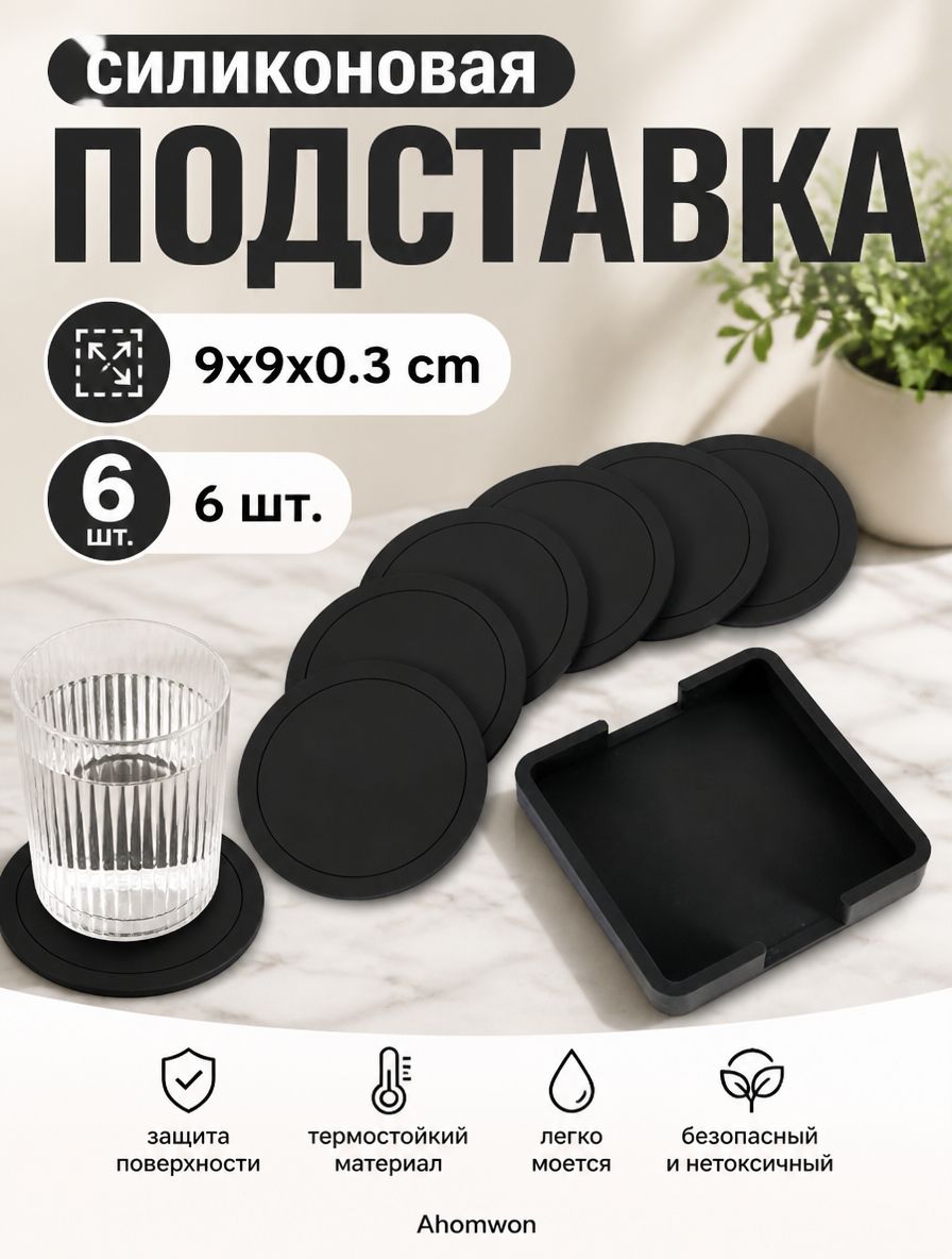 Подставка под горячее 9 см х 9 см 7 шт
