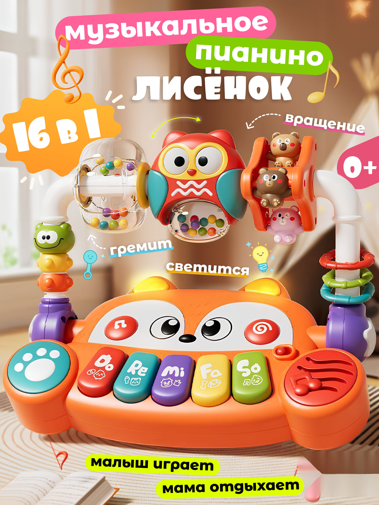 Игрушка Zeimas Развивающая игрушка Пианино
