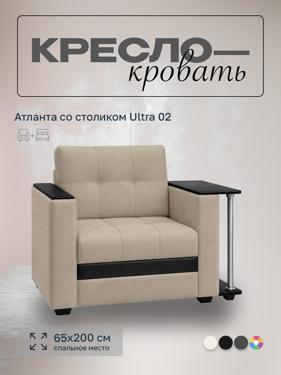Кресло-кровать Атланта со столиком справа Ultra 02, 107х91х88 см, с ящиком для белья