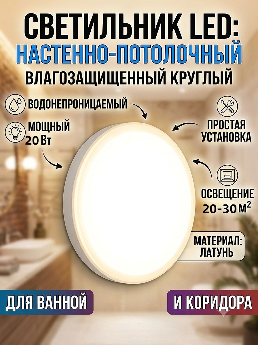Настенно-потолочный светильник, Без цоколя, 20 Вт