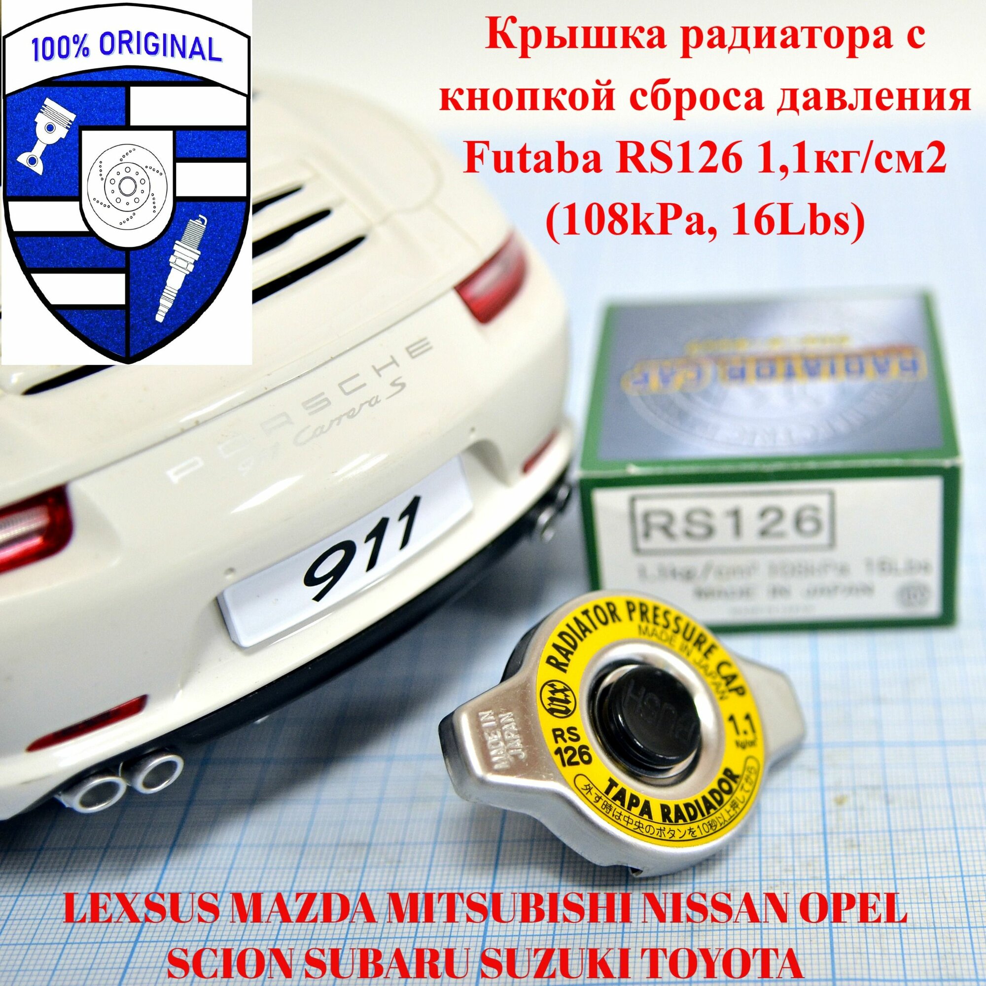Крышка радиатора с кнопкой сброса давления Futaba RS126 1.1 кг/см2 (108kPa, 16Lbs). Made in Japan