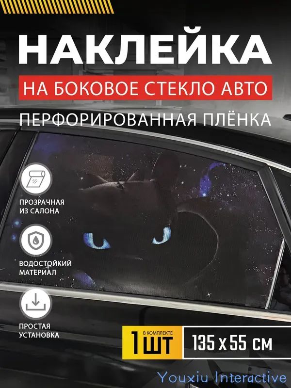 Наклейки на авто 1 шт/ Наклейка на боковое стекло авто Беззубик