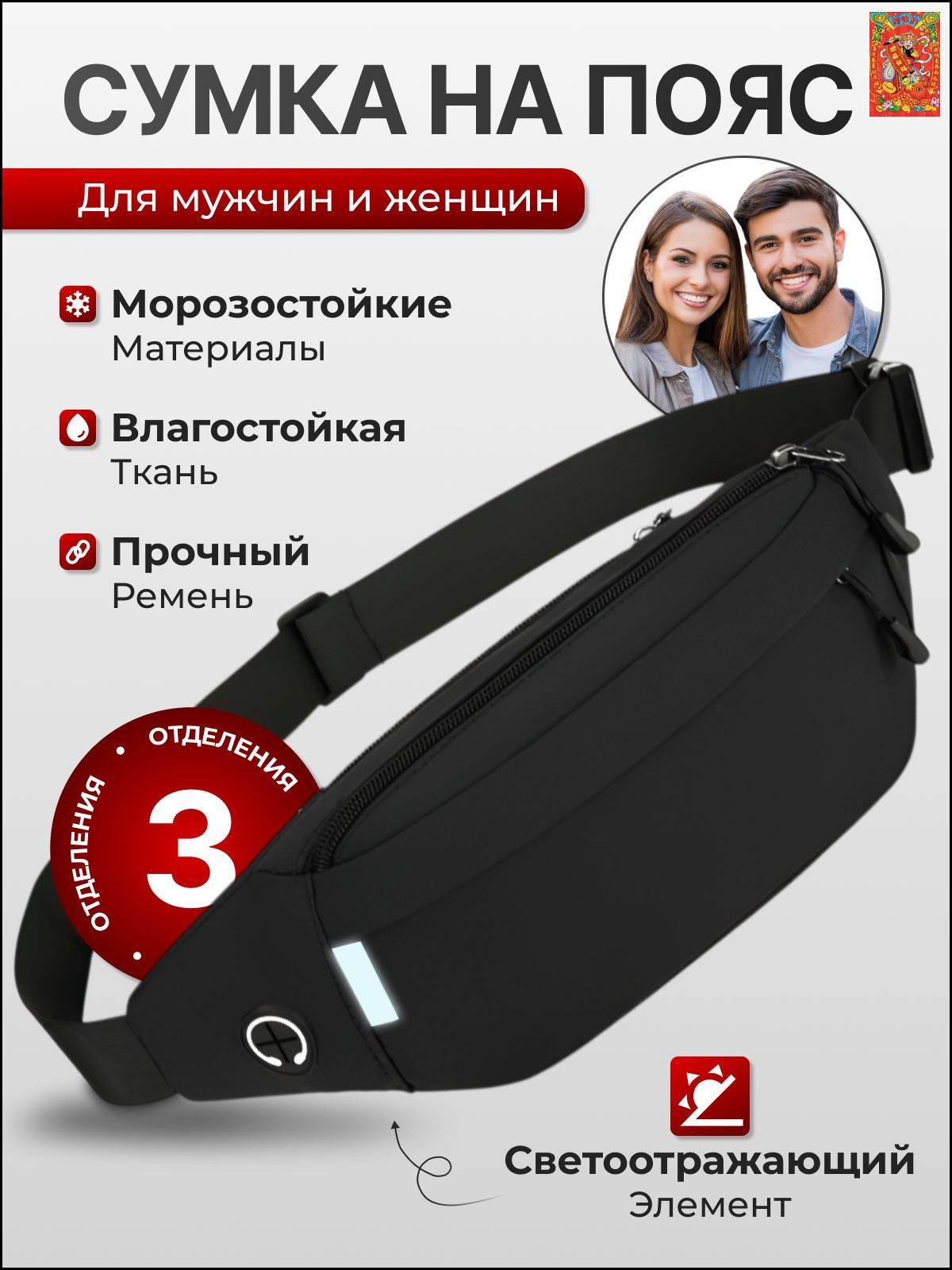 Сумка поясная