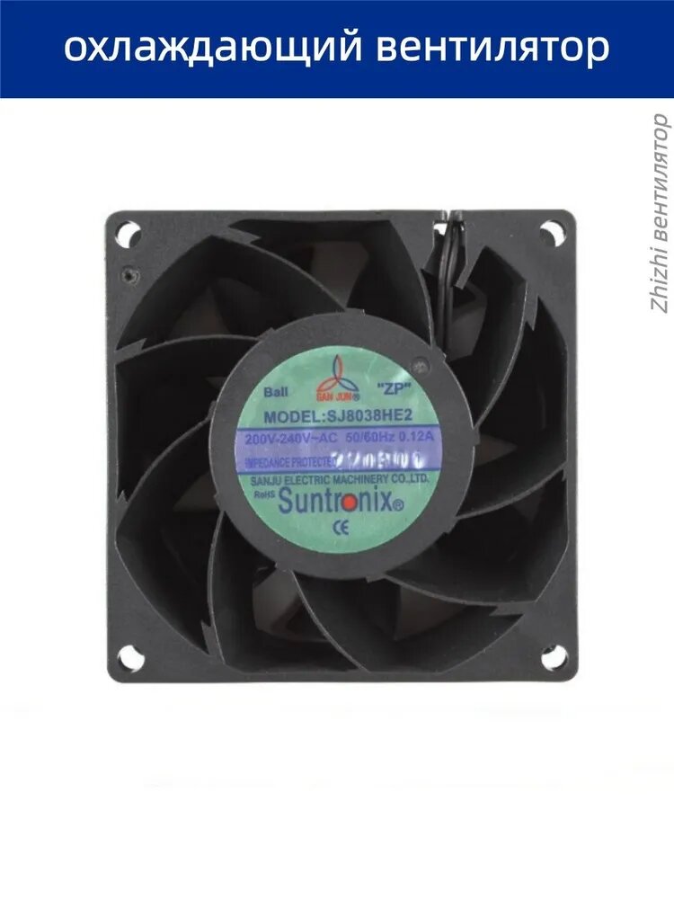 SJ8038HE2 220/240 В 0.12A 80 * 80 * 38 мм инверторный осевой вентилятор охлаждения