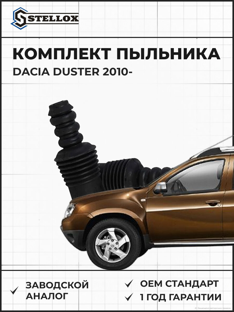 Комплект пыльник-отбойник амортизатора переднего 2 Stellox 1127298SX Дачия Dacia Duster с 2010