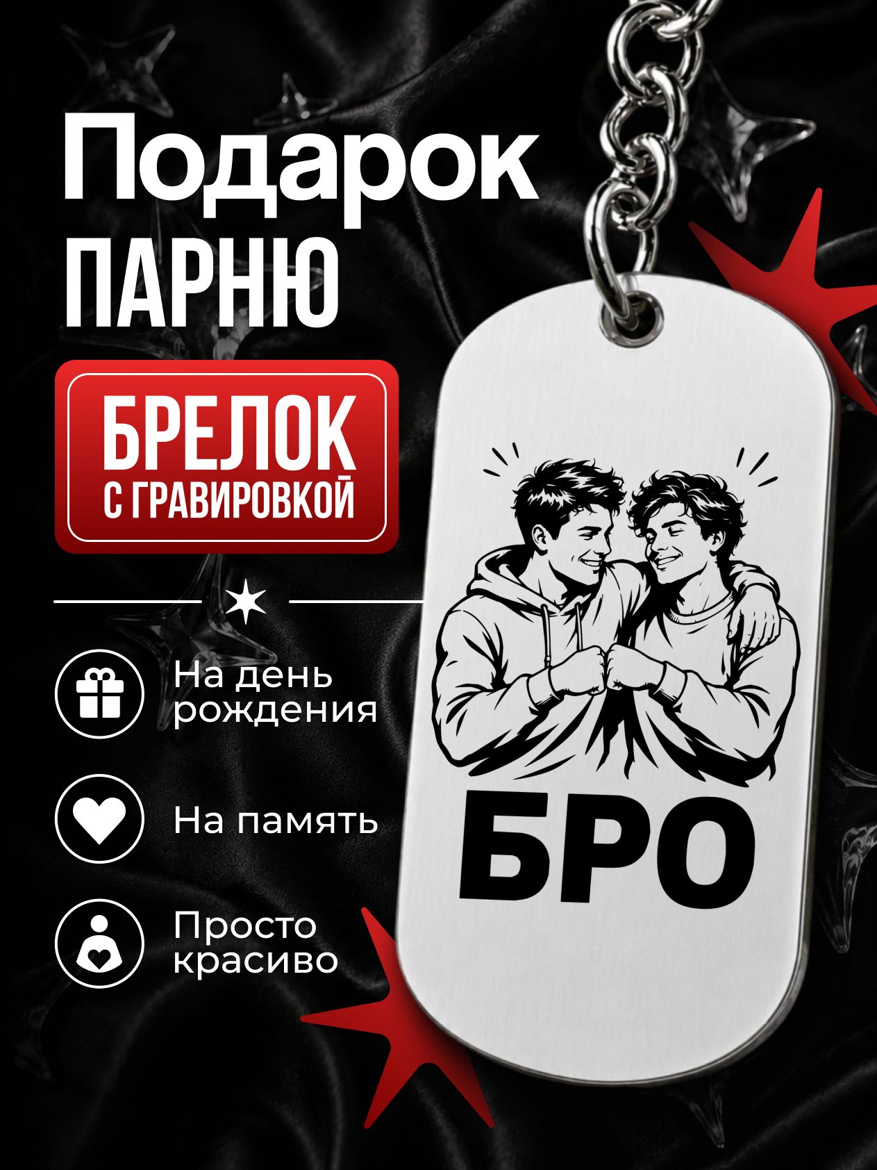 Брелок